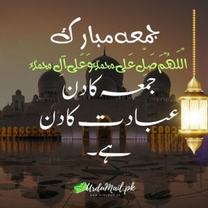 200+ Best Jumma Mubarak Dua, Wishes And Messages 2024